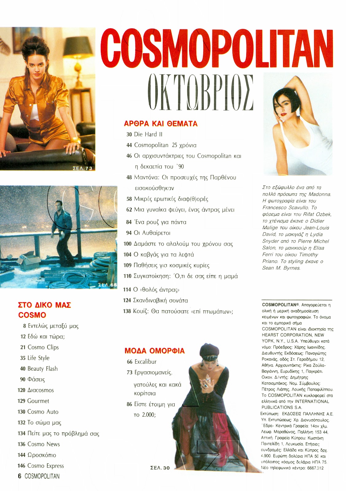 ON THE COVER: «COSMOPOLITAN» (USA) – MAYO 1990 – DIVINA MADONNA