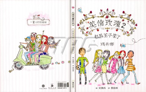 «THE ENGLISH ROSES: TOO GOOD TO BE TRUE» – DIVINA MADONNA